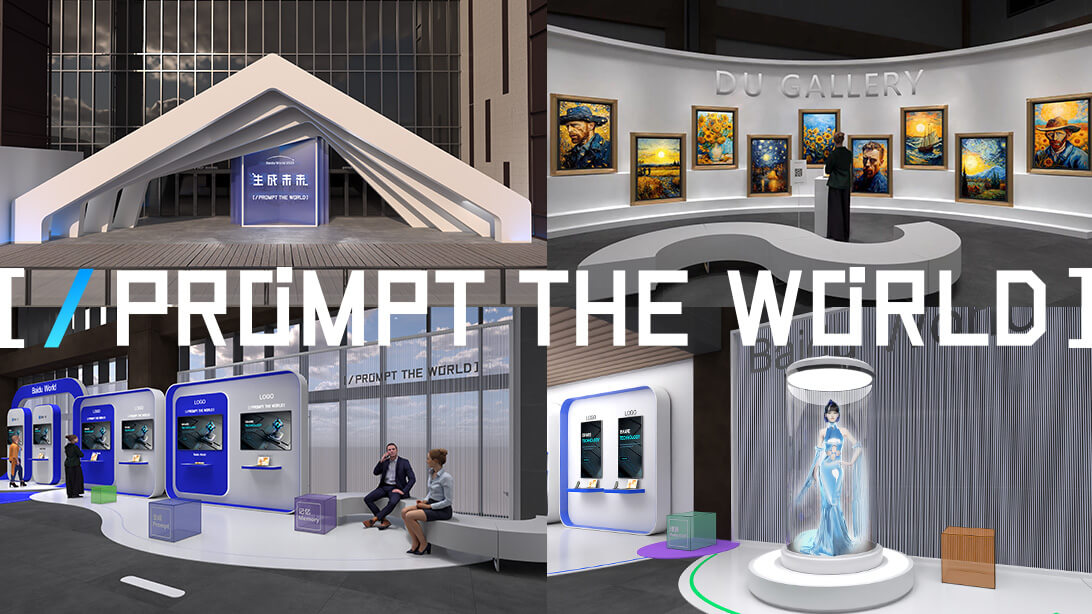 百度世界大会2023