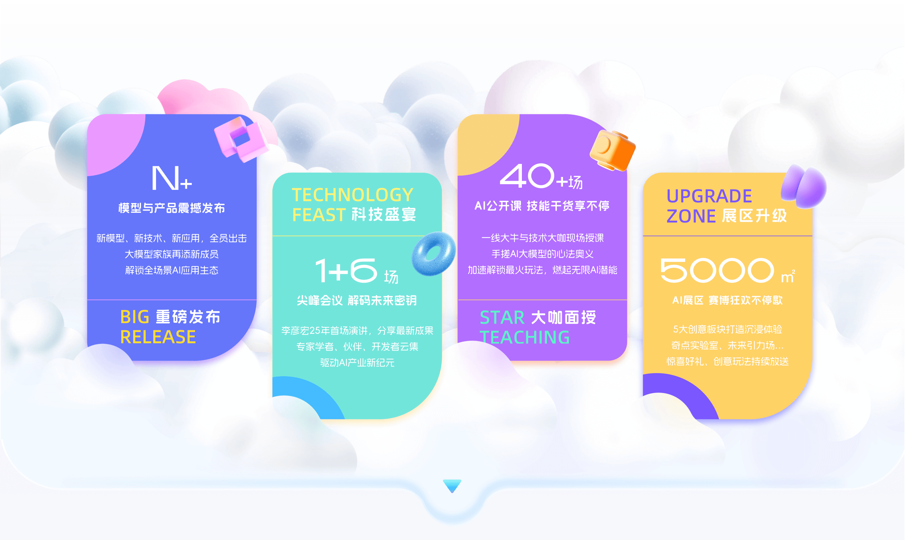 Create2025百度AI开发者大会